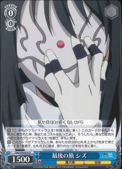 TSK/S70-075 最後の旅 シズ – Sleever Queen