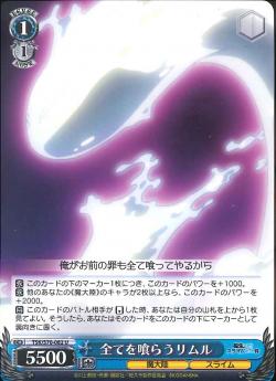 TSK/S70-082 全てを喰らうリムル – Sleever Queen