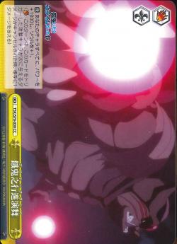 TSK/S70-030 餓鬼之行進演舞 – Sleever Queen