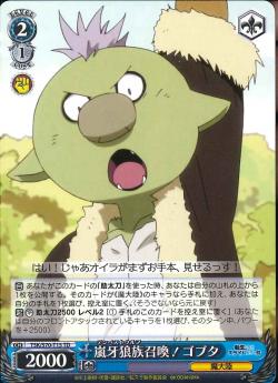 TSK/S70-T15 嵐牙狼族召喚! ゴブタ – Sleever Queen