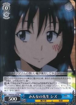 TSK/S70-105 みんなの先生 シズ – Sleever Queen