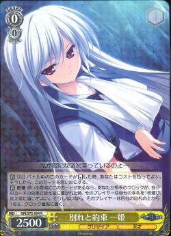 GRI/S72-004 R 別れと約束 一姫 – Sleever Queen