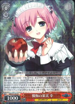 GRI/S72-052 R 懺悔の果実 幸 – Sleever Queen