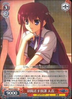 GRI/S72-058 R 斜陽差す放課 天音 – Sleever Queen