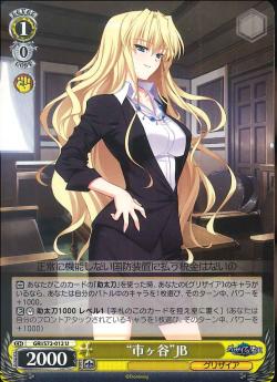 GRI/S72-012 U “市ヶ谷”JB – Sleever Queen