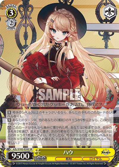 AZL/S102-024S ハウ – Sleever Queen