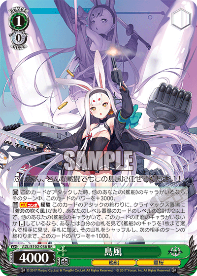 AZL/S102-036 島風 – Sleever Queen