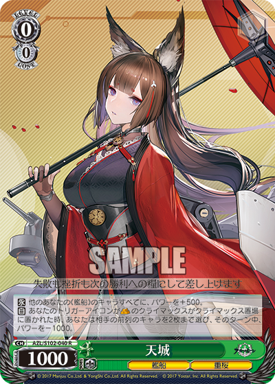 AZL/S102-040 天城 – Sleever Queen