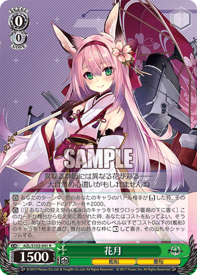 AZL/S102-041 花月 – Sleever Queen