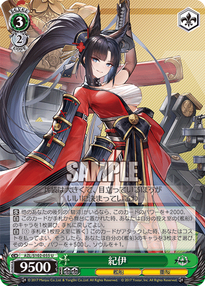 AZL/S102-055 紀伊 – Sleever Queen