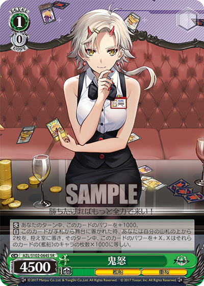 AZL/S102-064S 鬼怒 – Sleever Queen