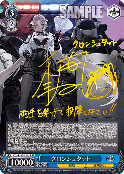 AZL/S102-111SP クロンシュタット – Sleever Queen