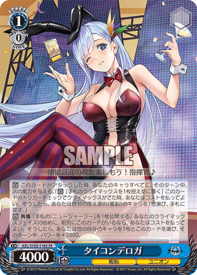 AZL/S102-116S タイコンデロガ – Sleever Queen