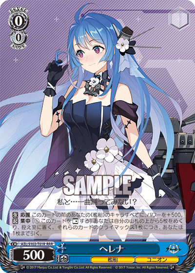 AZL/S102-T01R ヘレナ – Sleever Queen