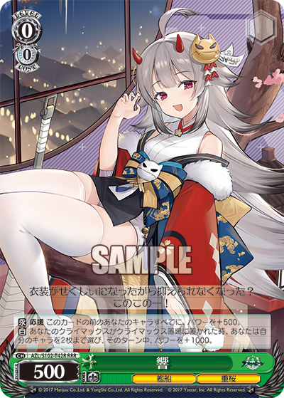 AZL/S102-T42R 響 – Sleever Queen