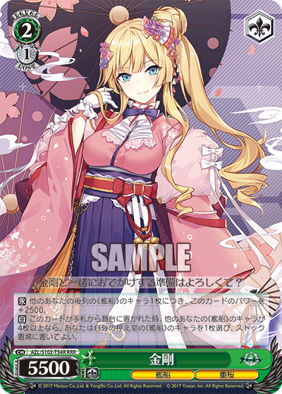 AZL/S102-T54R 金剛 – Sleever Queen