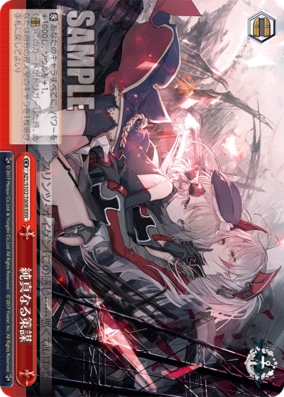 AZL/S102-T80R 純真なる策謀 – Sleever Queen