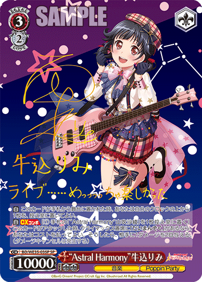 BD/WE35-03SP “Astral Harmony”牛込りみ – Sleever Queen