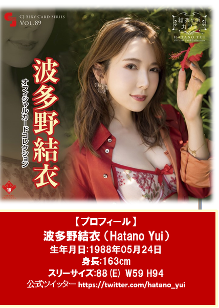 Cj Sexy Vol 89 Hatano Yui Booster Box Sleever Queen