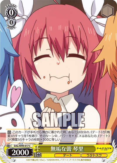 DAL/W99-017 無垢な蕾 琴里 – Sleever Queen