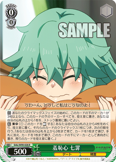 DAL/W99-028 羞恥心 七罪 – Sleever Queen