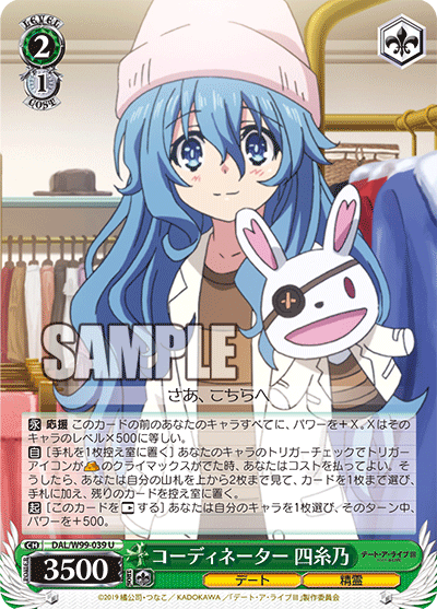 DAL/W99-039 コーディネーター 四糸乃 – Sleever Queen