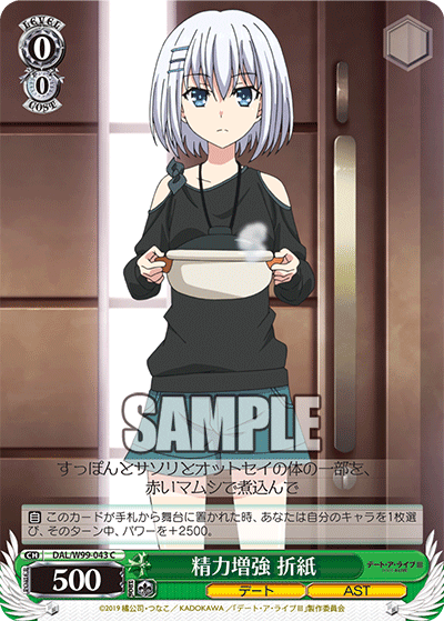 DAL/W99-043 精力増強 折紙 – Sleever Queen