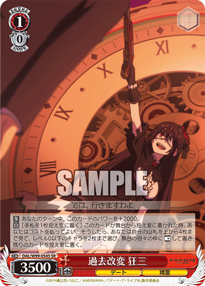 DAL/W99-054S 過去改変 狂三 – Sleever Queen