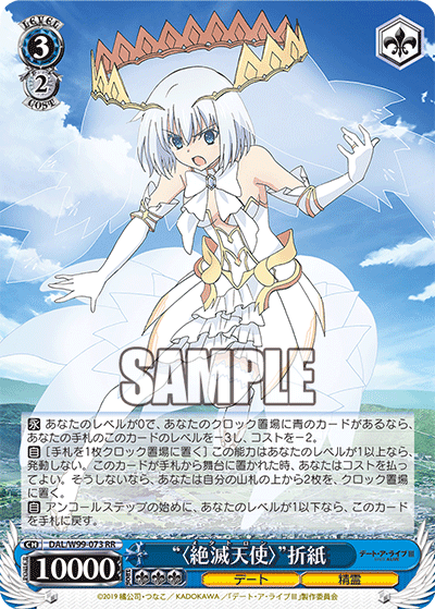 DAL/W99-073 “〈絶滅天使〉”折紙 – Sleever Queen