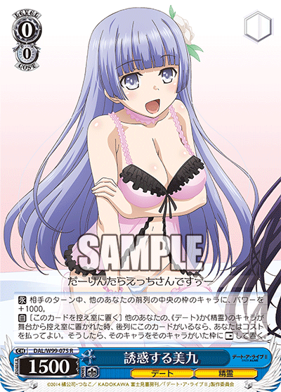 DAL/W99-075 誘惑する美九 – Sleever Queen