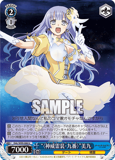 DAL/W99-086 “〈神威霊装・九番〉”美九 – Sleever Queen