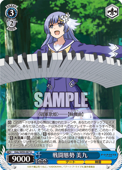 DAL/W99-087 戦闘態勢 美九 – Sleever Queen