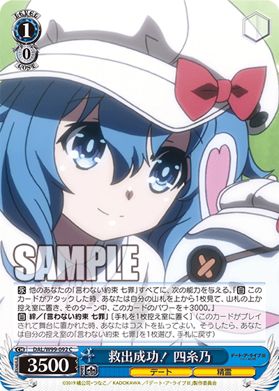 DAL/W99-092 救出成功! 四糸乃 – Sleever Queen