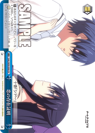 DAL/W99-098 恋の存在証明 – Sleever Queen