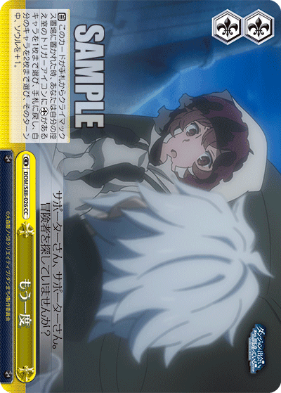 DDM/S88-026 もう一度 – Sleever Queen