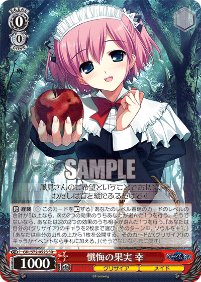 GRI/S72-052S 懺悔の果実 幸 – Sleever Queen