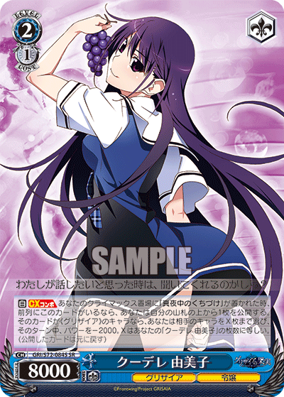 GRI/S72-084S クーデレ 由美子 – Sleever Queen