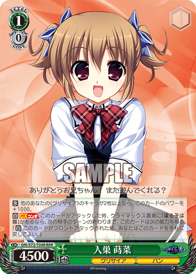 GRI/S72-T04R 入巣 蒔菜 – Sleever Queen