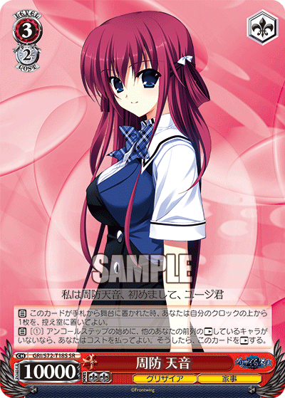 GRI/S72-T18S 周防 天音 – Sleever Queen