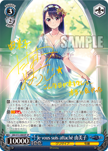 GRI/S72-080SP Je vous suis attache 由美子 – Sleever Queen