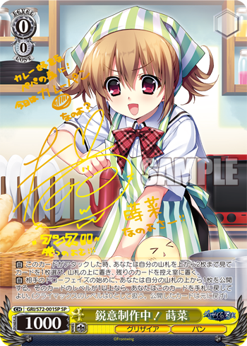 GRI/S72-001SP 鋭意制作中！ 蒔菜 – Sleever Queen