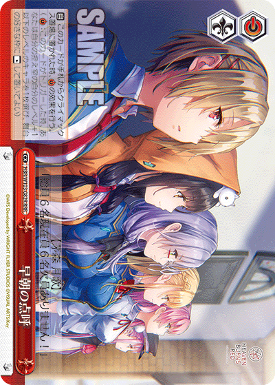 HBR/W103-082R 早朝の点呼 – Sleever Queen