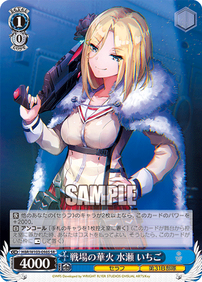 HBR/W103-098S 戦場の華火 水瀬 いちご – Sleever Queen