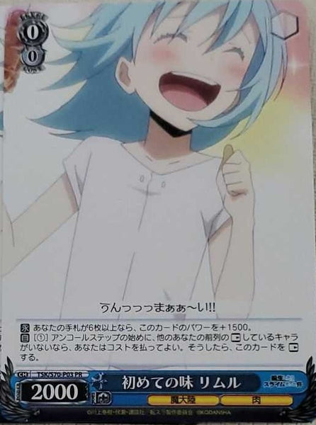 TSK/S70-P03 初めての味 リムル – Sleever Queen