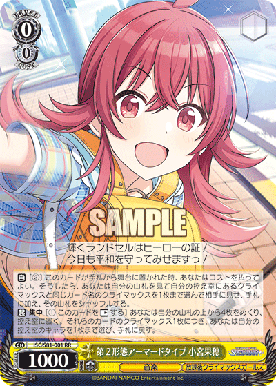 ISC/S81-001 第2形態アーマードタイプ 小宮果穂 – Sleever Queen