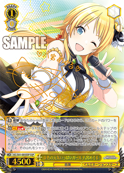 ISC/S81-005SSP 金色の元気いっぱいガール 八宮めぐる – Sleever Queen