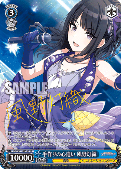 ISC/S81-095SP 手作りの心遣い 風野灯織 – Sleever Queen