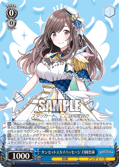 ISC/S81-097 サンセットスカイパッセージ 月岡恋鐘 – Sleever Queen