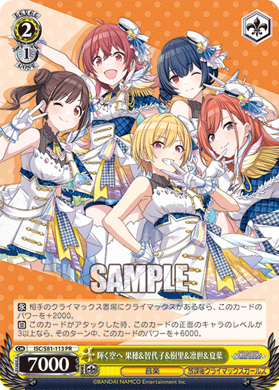 ISC/S81-113 輝く空へ 果穂&智代子&樹里&凛世&夏葉 – Sleever Queen