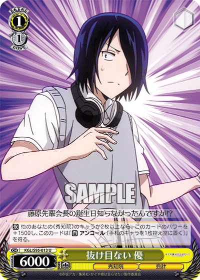 KGL/S95-013 抜け目ない 優 – Sleever Queen